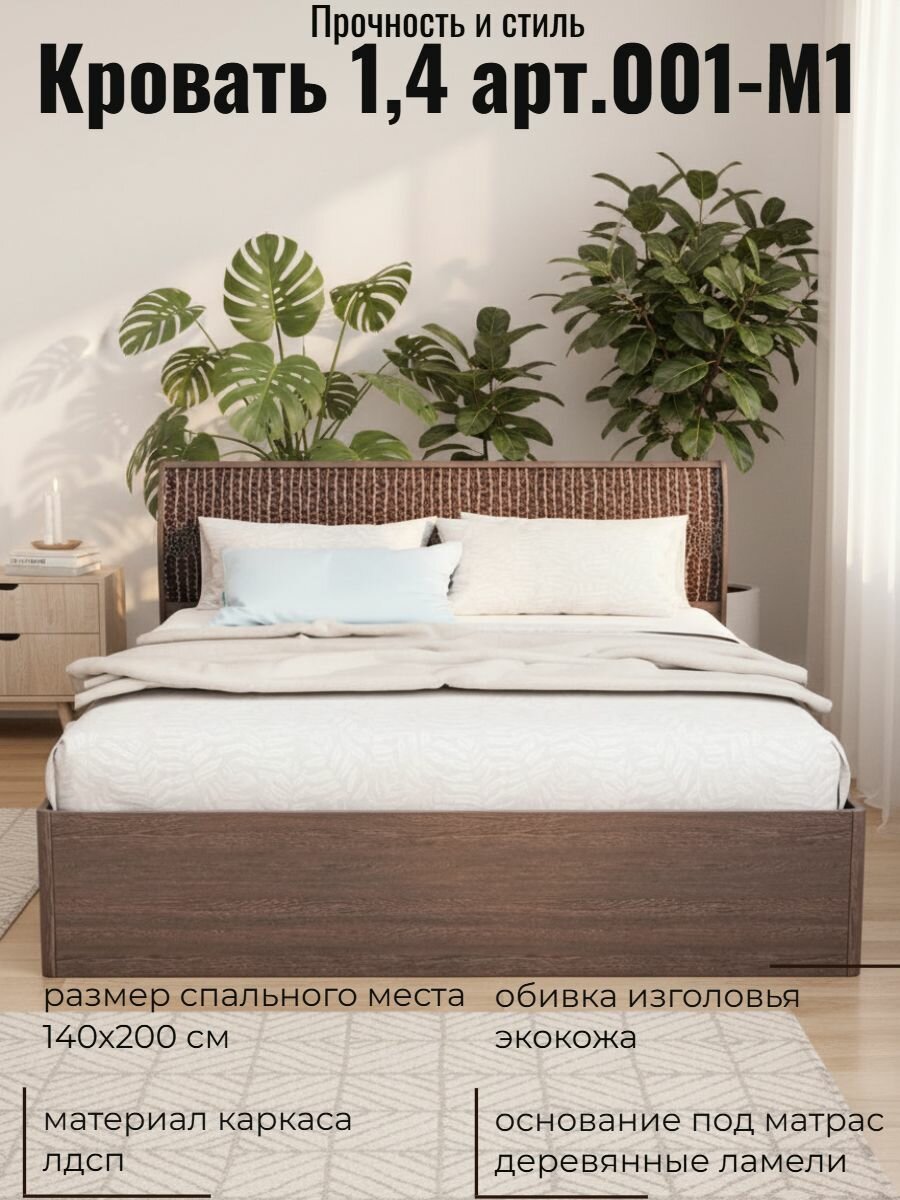 Кровать 1,4 арт.001-М1 Венге Linum/Caiman, ширина 140 см, экокожа, двуспальная кровать, мебель для спальни