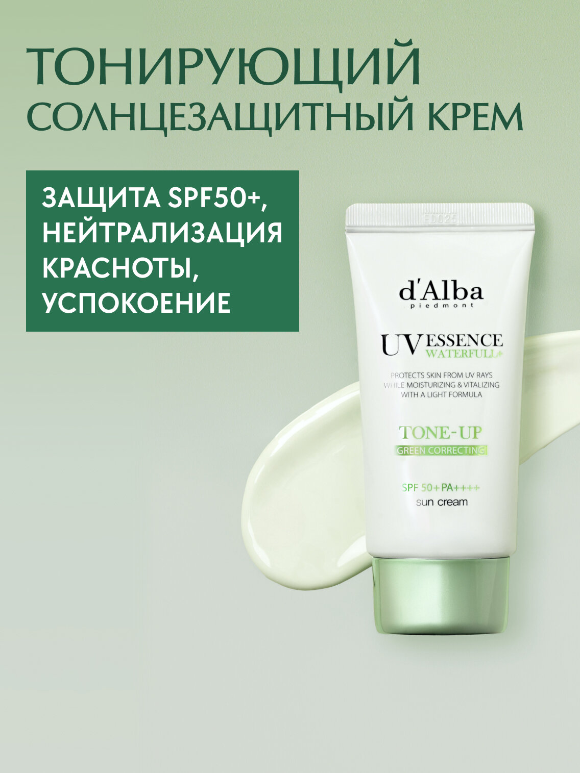 D'Alba Солнцезащитный крем с эффектом коррекции тона Clean Tea Tree Liposome Tone-up Sun Cream 50мл
