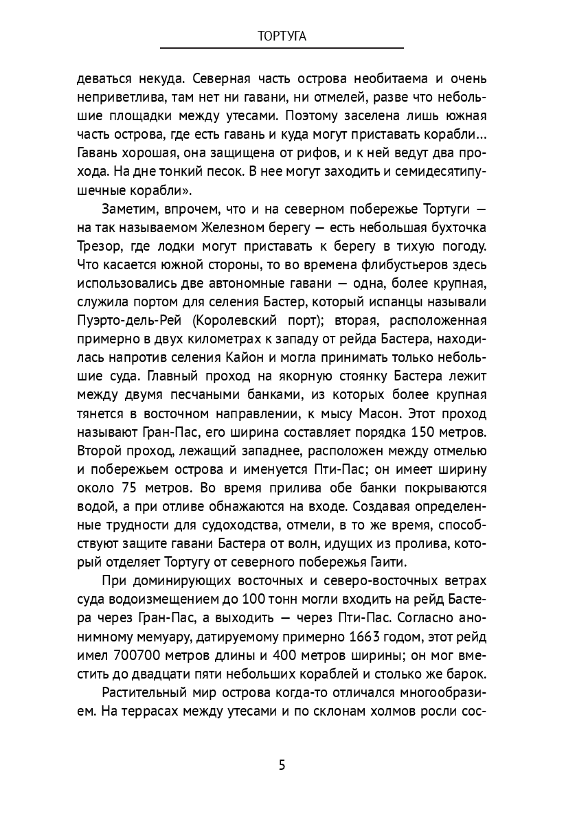 Тортуга — фото 1