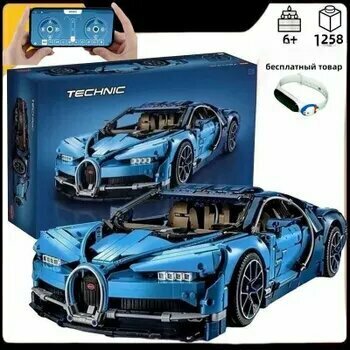 Kонструктор машина техник sport car, BUGATTI CHIRON набор 1258 деталь, подарок для мальчиков