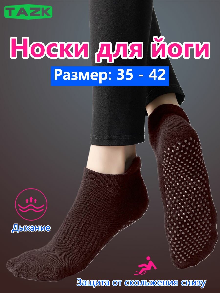 Носки для йоги (FBP-24) TAZK-YJWD01CF
