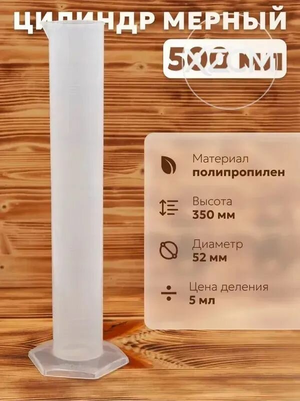 Емкость мерная, 500 мл, 1 шт