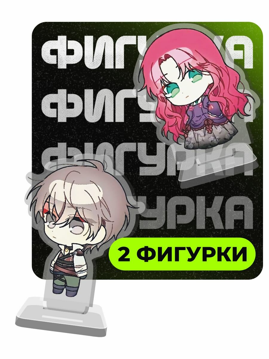 Фигурка акриловая Смерть Единственный Исход Для Злодейки