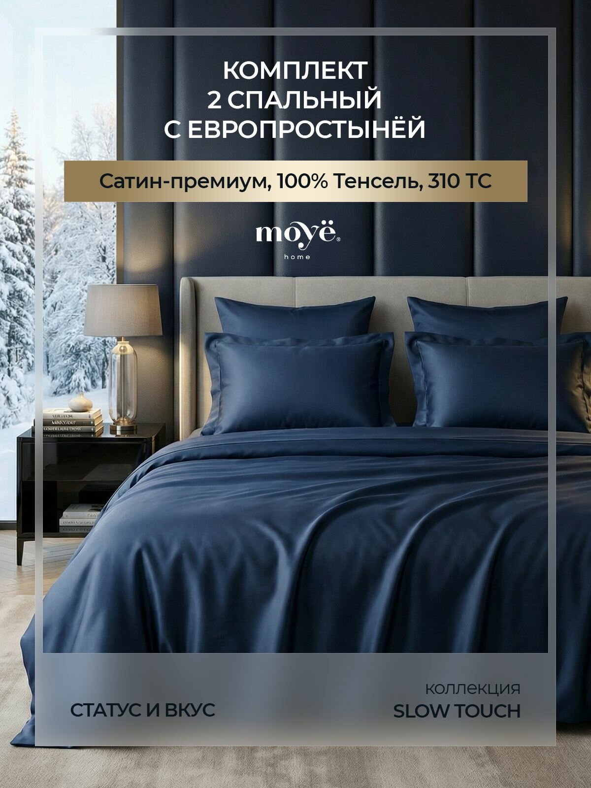 Постельное белье Тенсель Moye Home