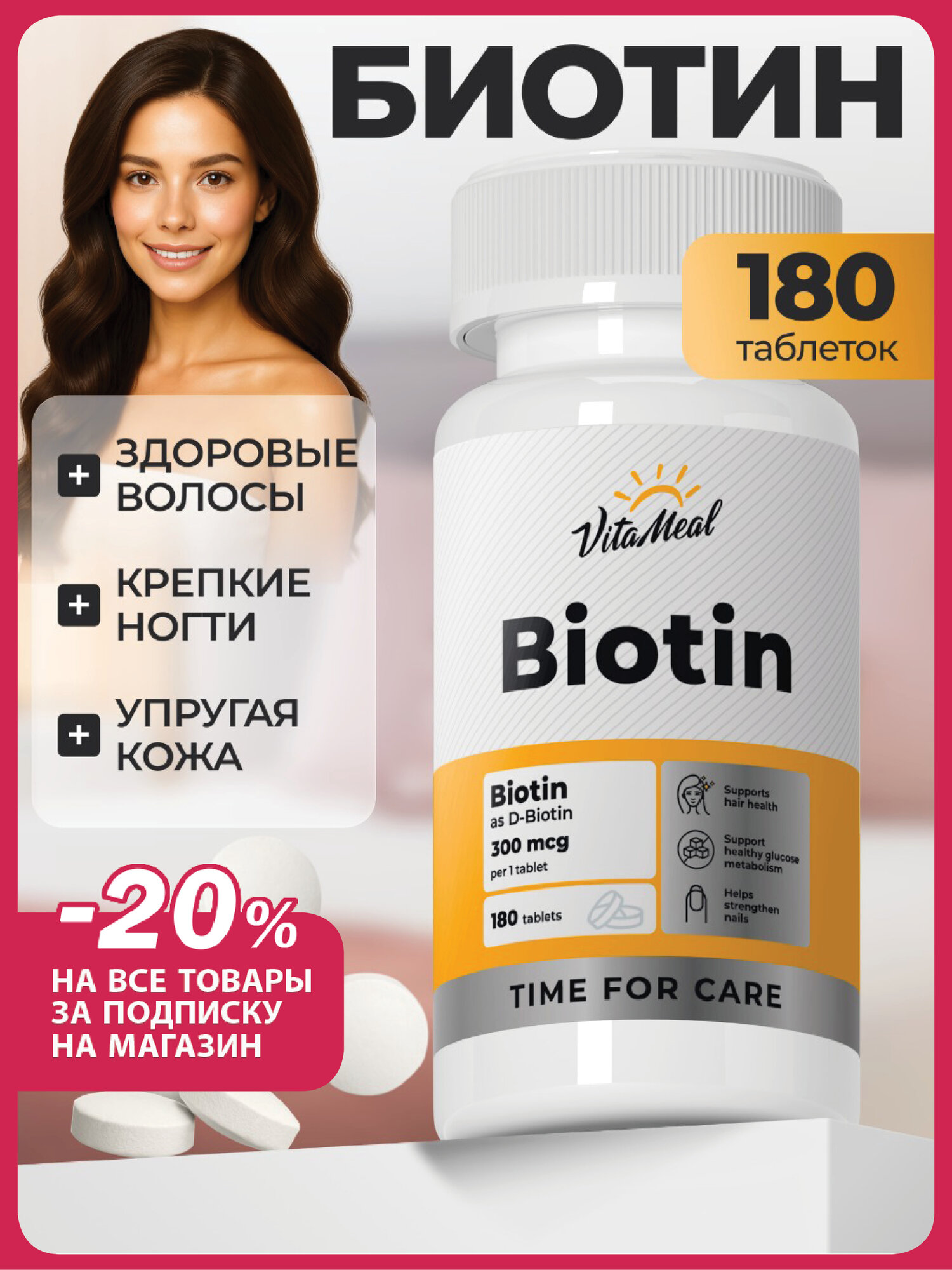 Биотин 300 мкг витамины для волос, кожи и ногтей Biotin, 180 таблеток