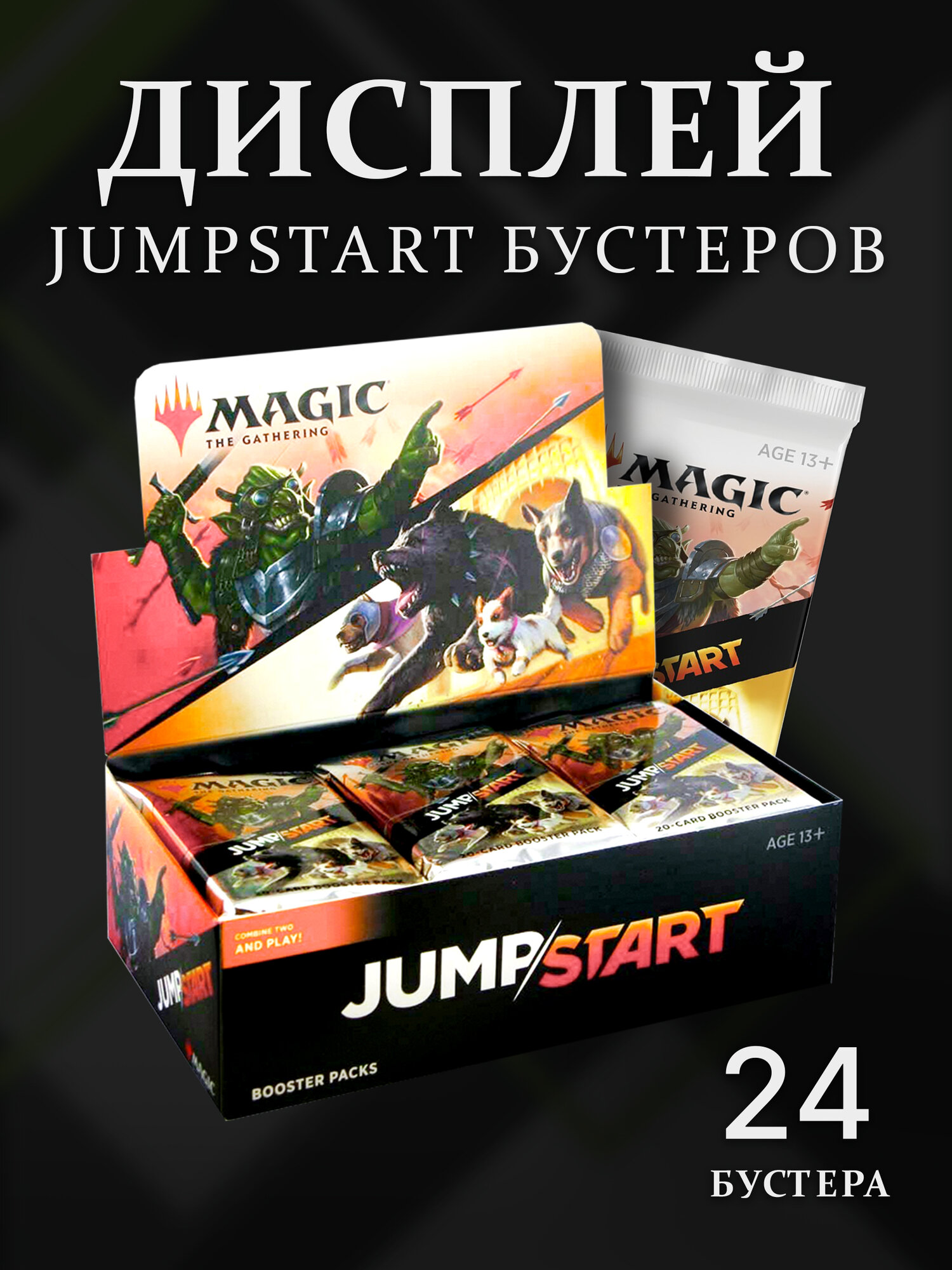Дисплей бустеров Magic The Gathering MTG издания Jumpstart на английском языке