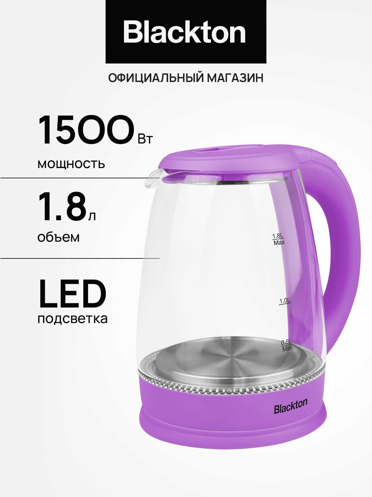 Чайник электрический Blackton Bt KT1800G Фиолетовый / Стеклянный / 1.8 л 1500 Вт