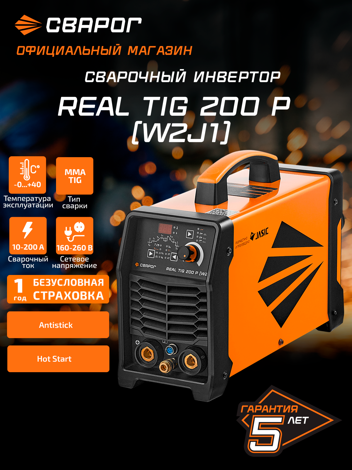 Сварочный аппарат инверторный TIG 200 P "REAL" (W2J1) TIG DC, MMA DC, Сварог