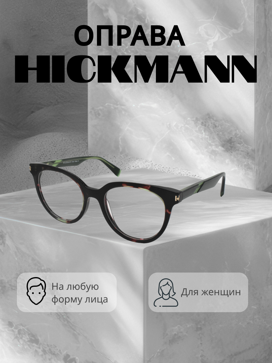 Оправа для очков Hickmann HI6272 G21 пол Женский форма оправы Панто цвет оправы Чёрный