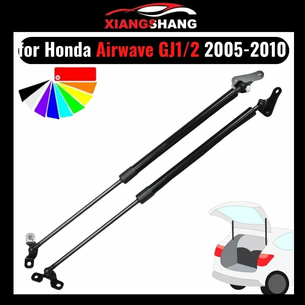 XIANGSHANG Газовые упоры задней двери багажника для Honda Airwave (GJ1/GJ2) 2005-2010 "Амортизаторы" 04741SLA000 (2 шт)