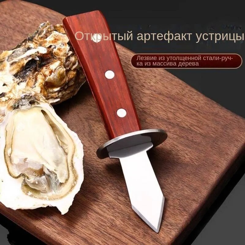 Нож для устриц 1 предм.