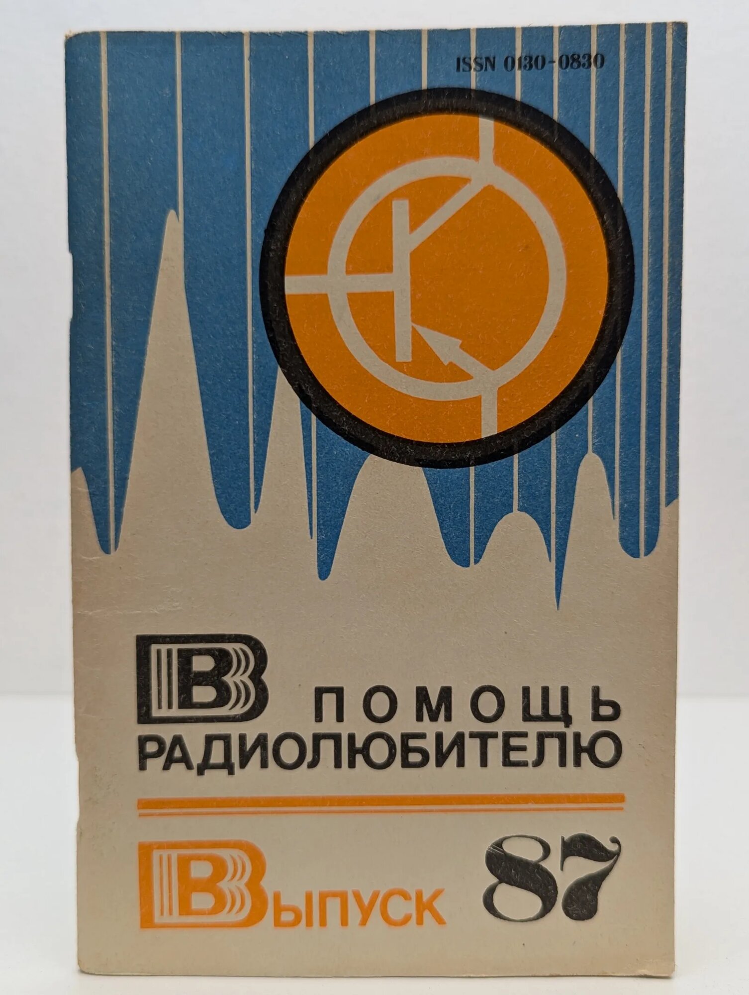 В помощь радиолюбителю: Сборник. Выпуск 87 Назаров Н. Ф. (сост.) 1984