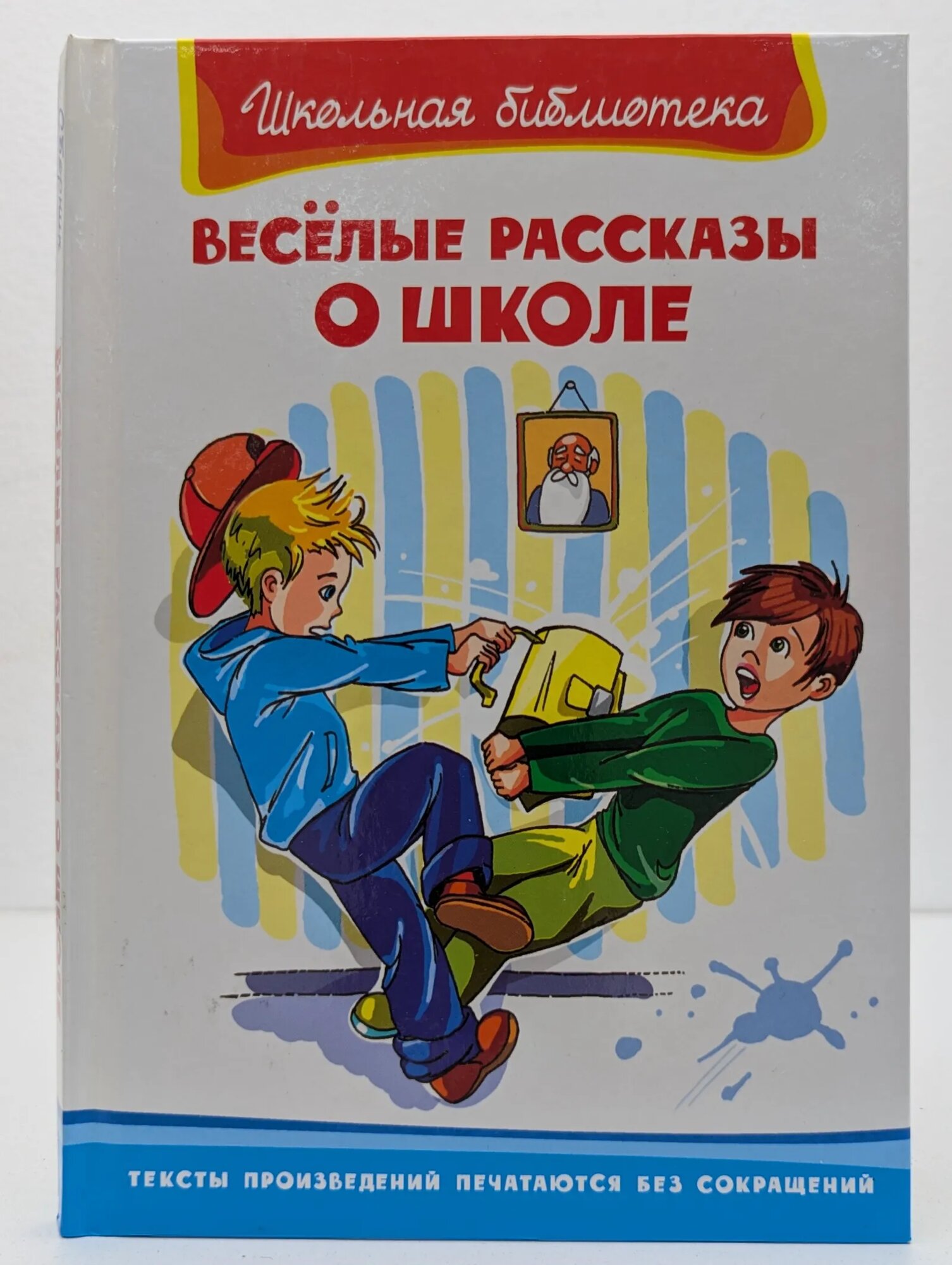 Весёлые рассказы о школе Сборник 2017
