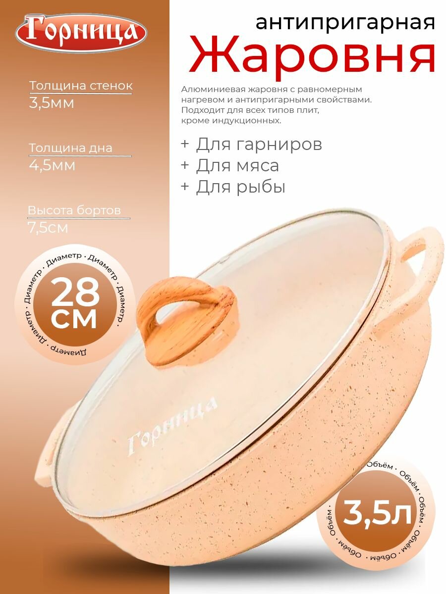 Жаровня Горница 280/70мм Гармония Оникс 3,5л с крышкой ж2832он
