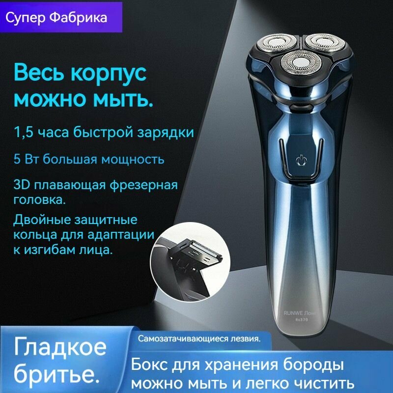 Бритва для мужчин электрическая
