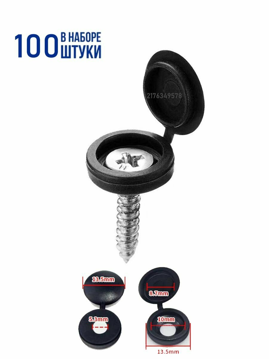 Декоративные колпачки для саморезов, чёрные пластиковые заглушки 13 мм, комплект 100 шт, маскирующие крышки для шурупов в мебели и быту
