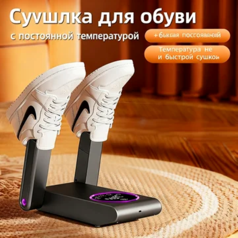 Выдвижная сушилка для обуви