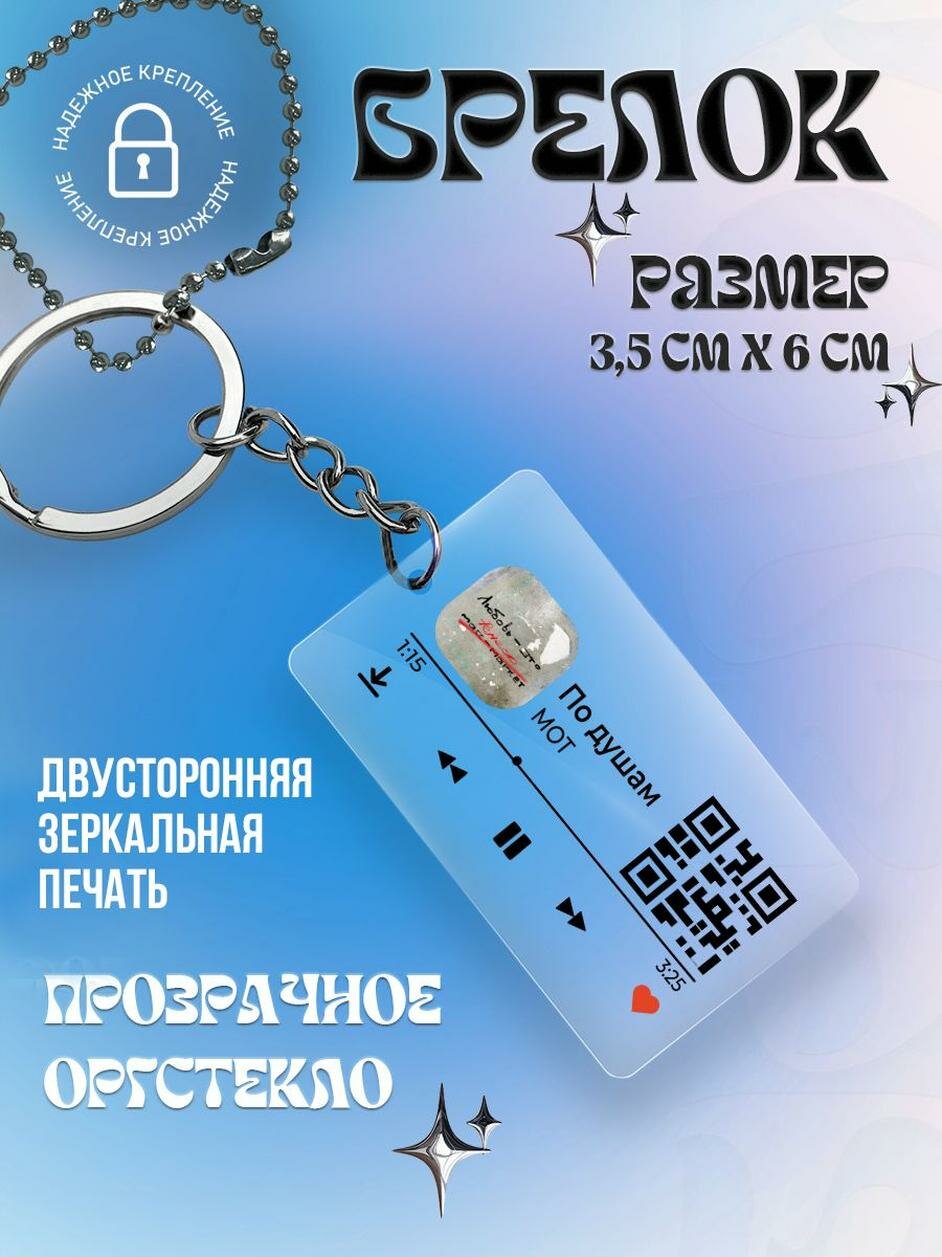 Брелок