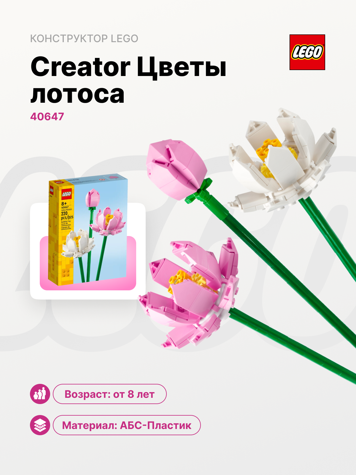 LEGO Лего конструктор Креатор Creator Цветы лотоса 40647, 220 эл, от 8 лет