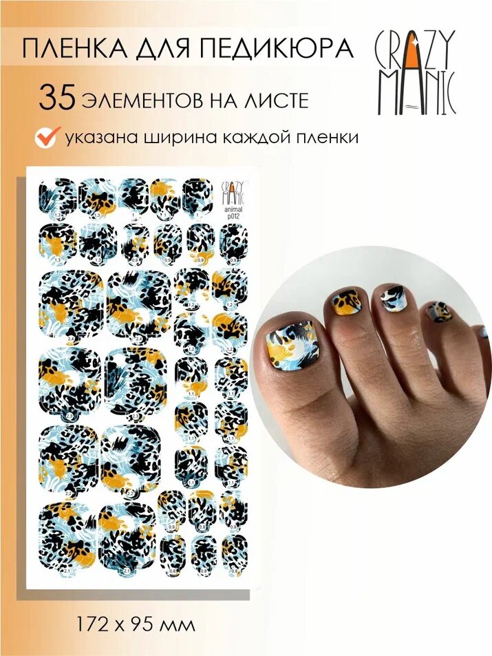 Crazy Manic Плёнки для ногтей для педикюра animal p012