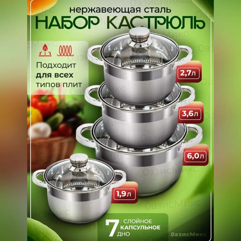 Кастрюля набор кастрюль, Нержавеющая сталь, Стекло, 1,9 л, 2,7 л, 3,6 л, 16 шт
