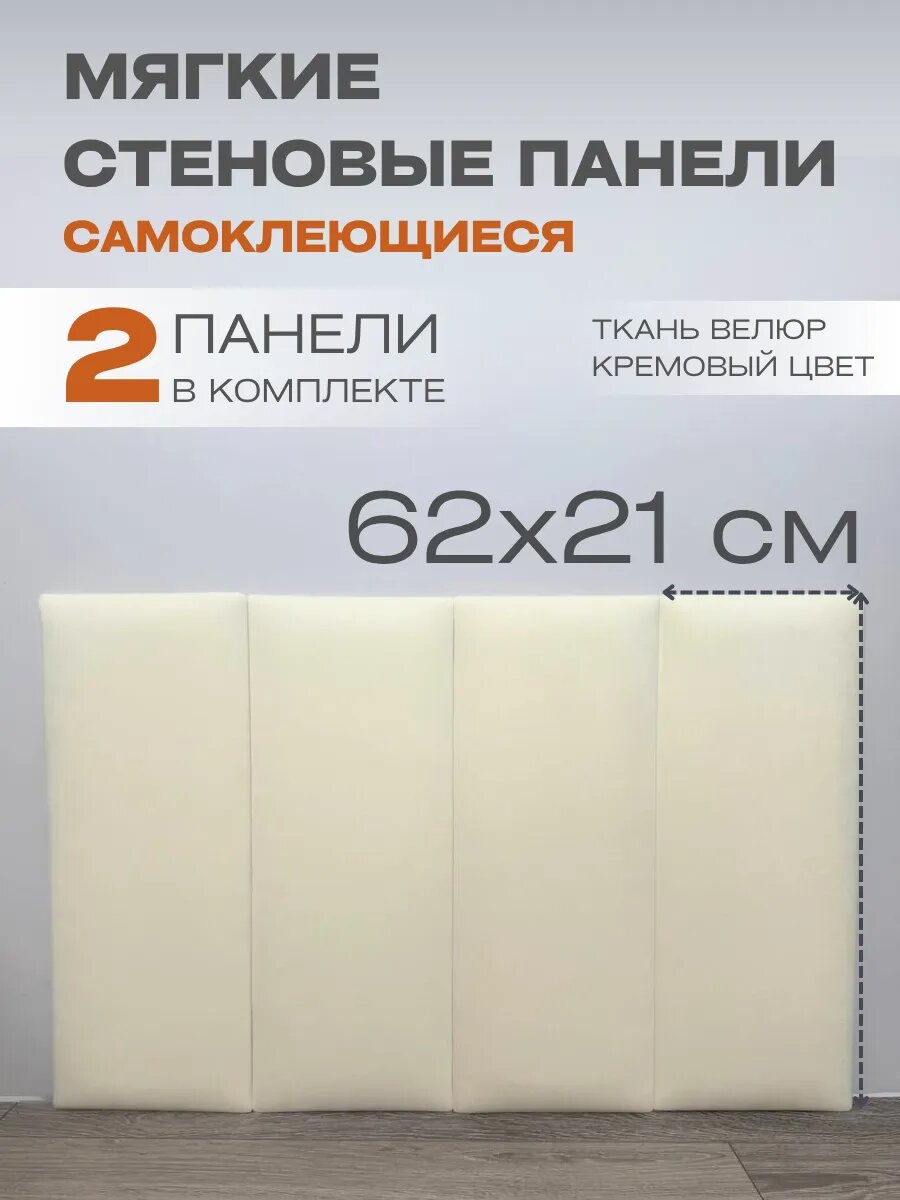 Мягкие стеновые панели Wood Terra Premium, велюр, самоклеящиеся, бежевые