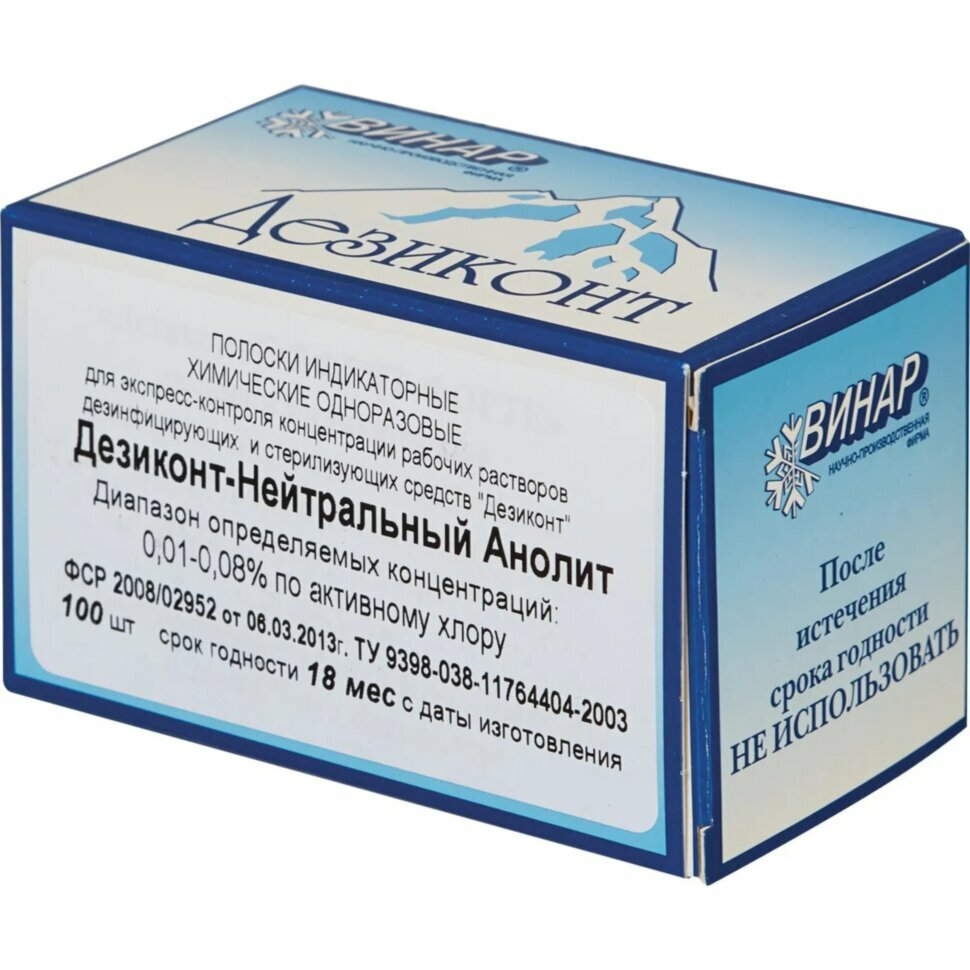 Индикатор концентрации дезиконт Нейтральный Анолит 100 шт/уп, 48765