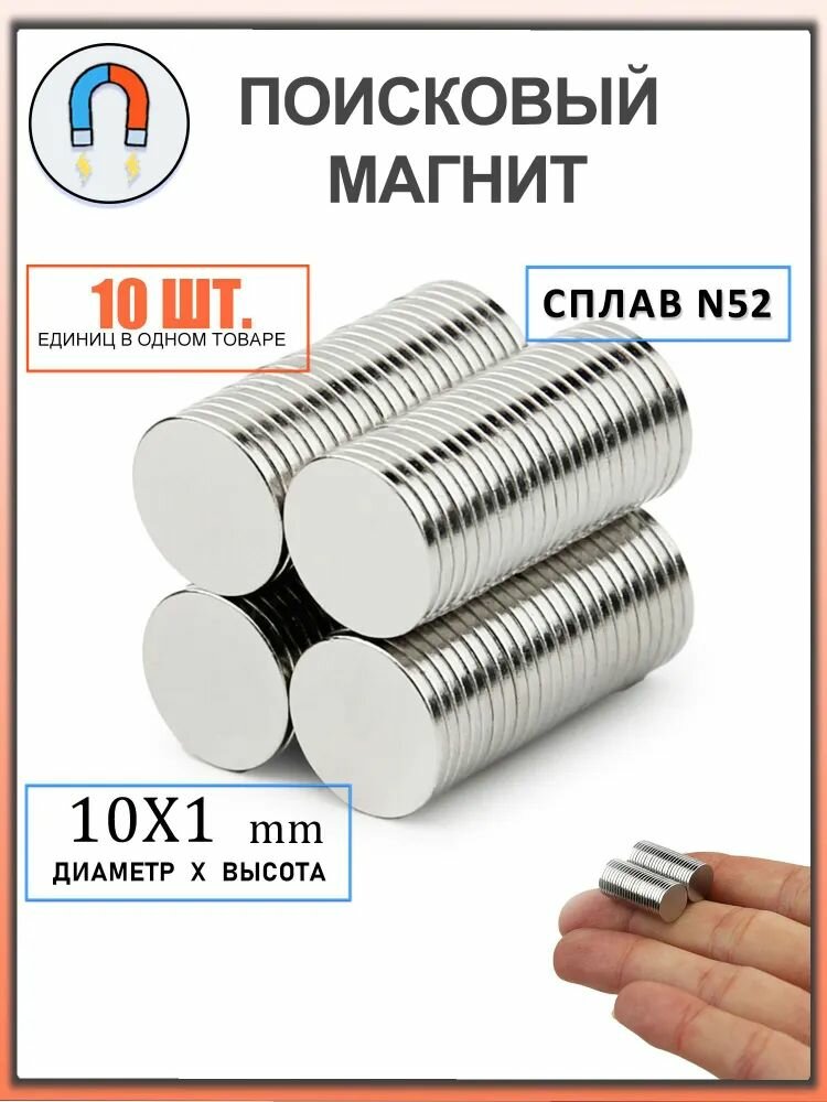 Магнит усиленный диск 10х1 мм - 10 шт