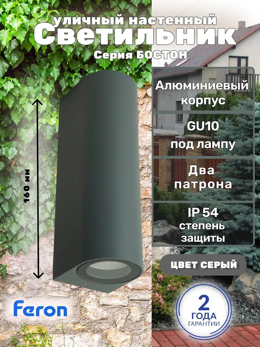 Светильник настенный уличный DH024 2*GU10