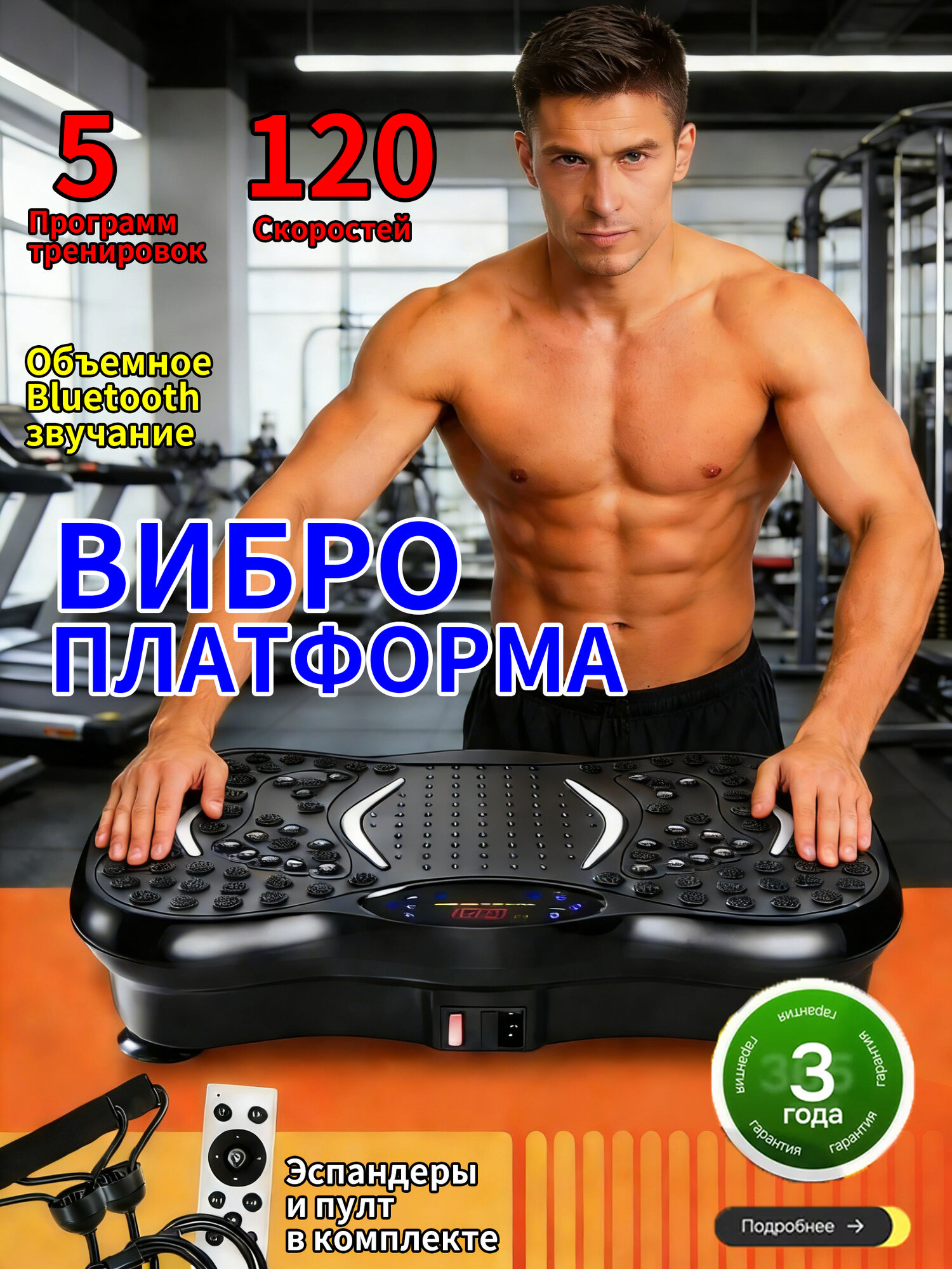 Виброплатформа для похудения до 150 кг с музыкой, домашний кардио тренажер электрический антицеллюлитный