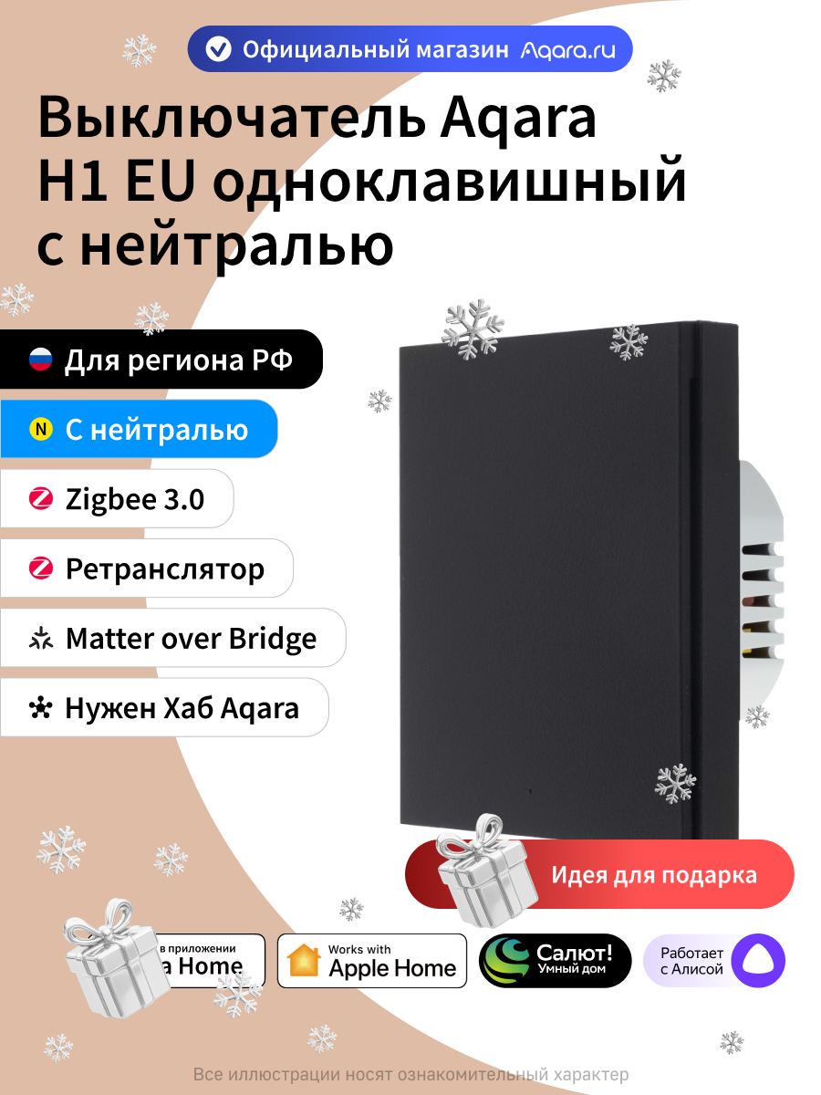 Умный выключатель одноклавишный с нейтралью Aqara H1 WS-EUK03bl, черный