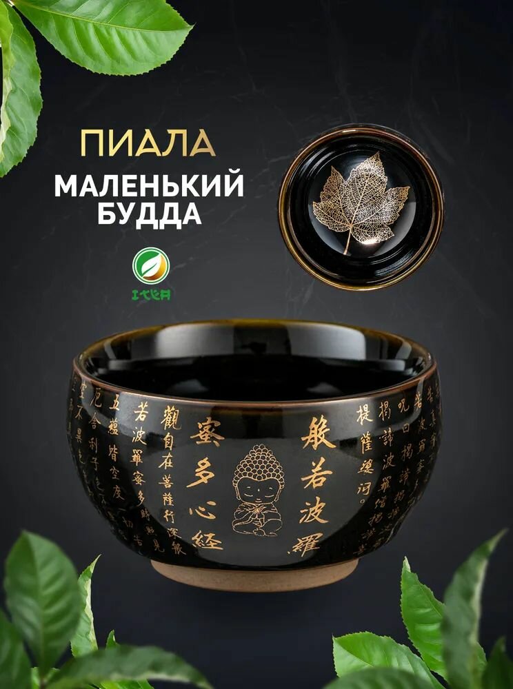 Пиала иероглифы черный, 1 шт