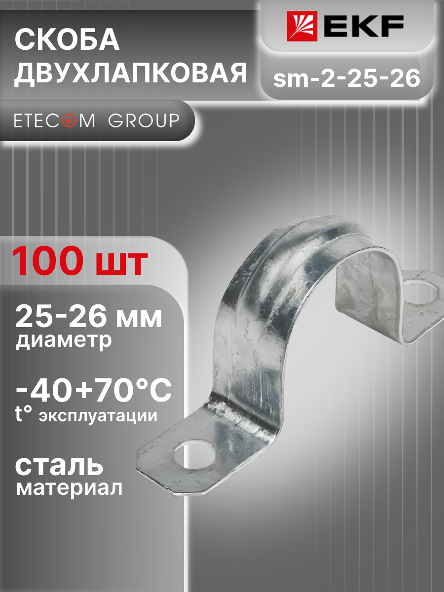 Скоба металлическая 25-26мм двухлапковая PROxima EKF sm-2-25-26 100шт
