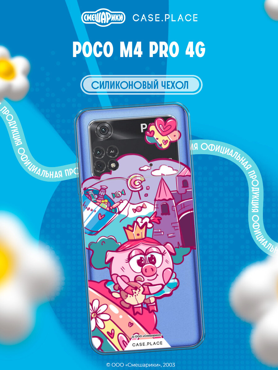 Чехол на Xiaomi Poco M4 Pro 4G / Поко М4 Про 4G с принтом Грезы Нюши