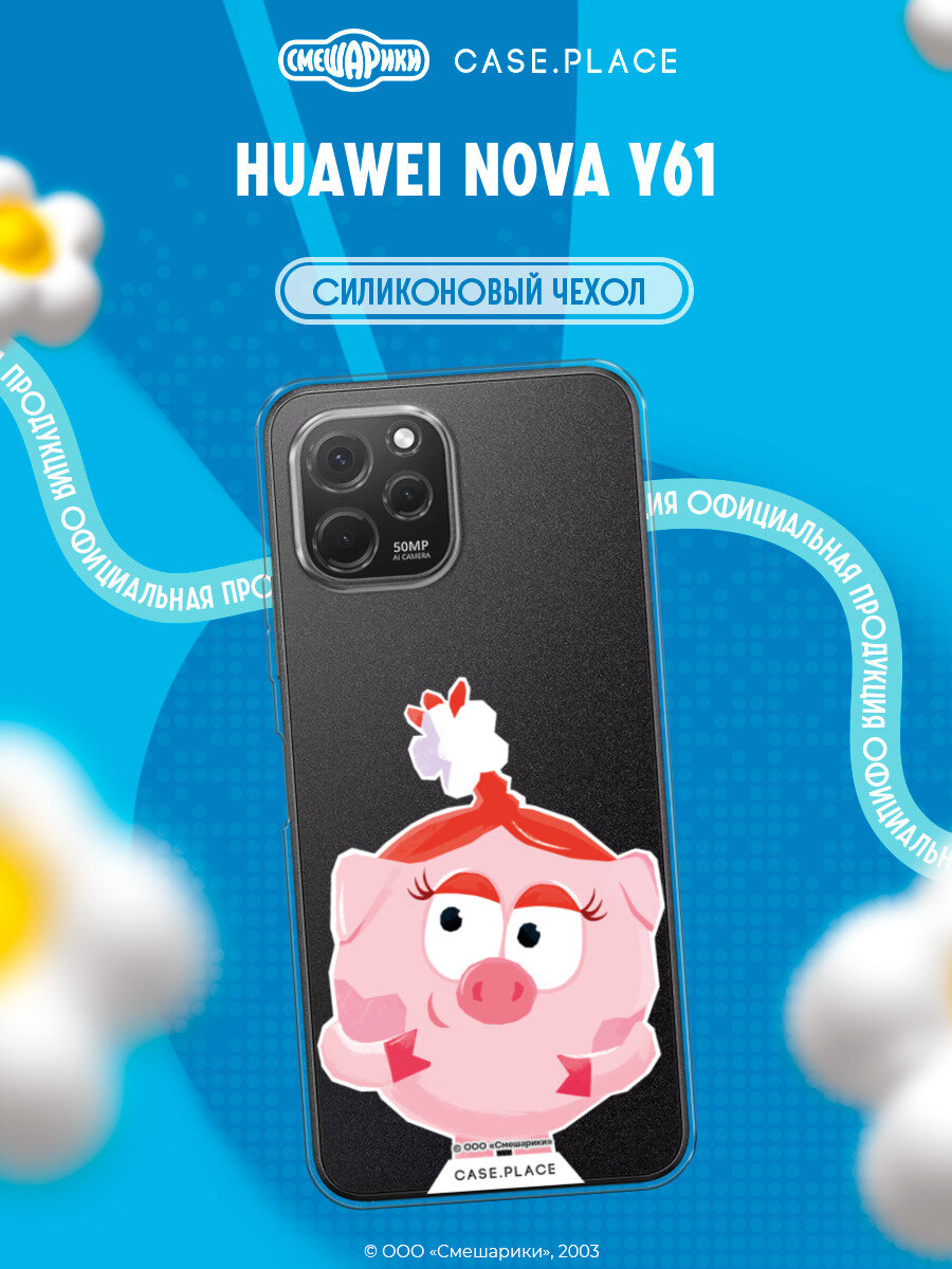 Чехол на HuaweI nova Y61 / Хуавей Нова Y61 с принтом Очаровательная Нюша