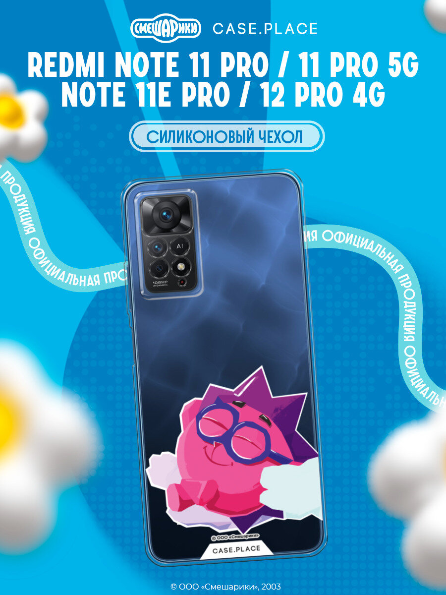 Чехол на Xiaomi Redmi Note 11 Pro/Note 11 Pro 5G/Note 11E Pro/Note 12 Pro 4G / Сяоми Редми Нот 11 Про/Нот 11 Про 5G/Нот 11Е Про /Нот 12 Про 4G с принтом Смешарики. Паттерн Хэллоуин