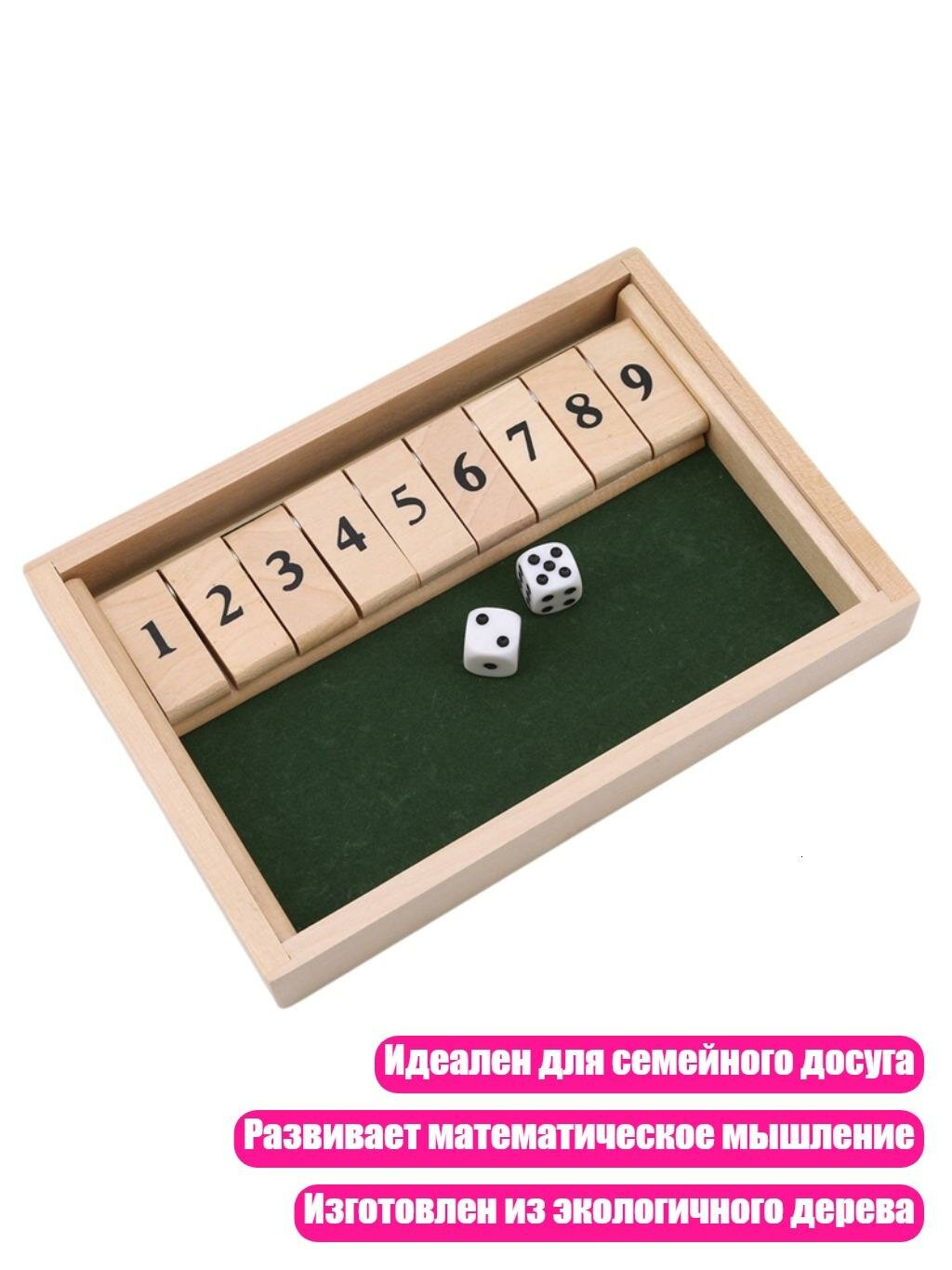 Классическая игра "Закрой коробку"