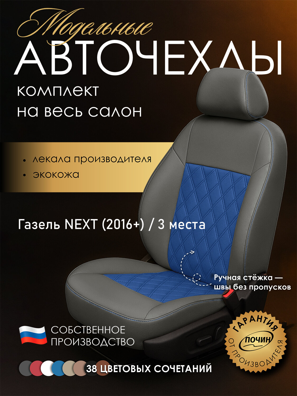 Авточехлы Газель NEXT (3 места) (2016+) "Двойной ромб" экокожа, серый/синий