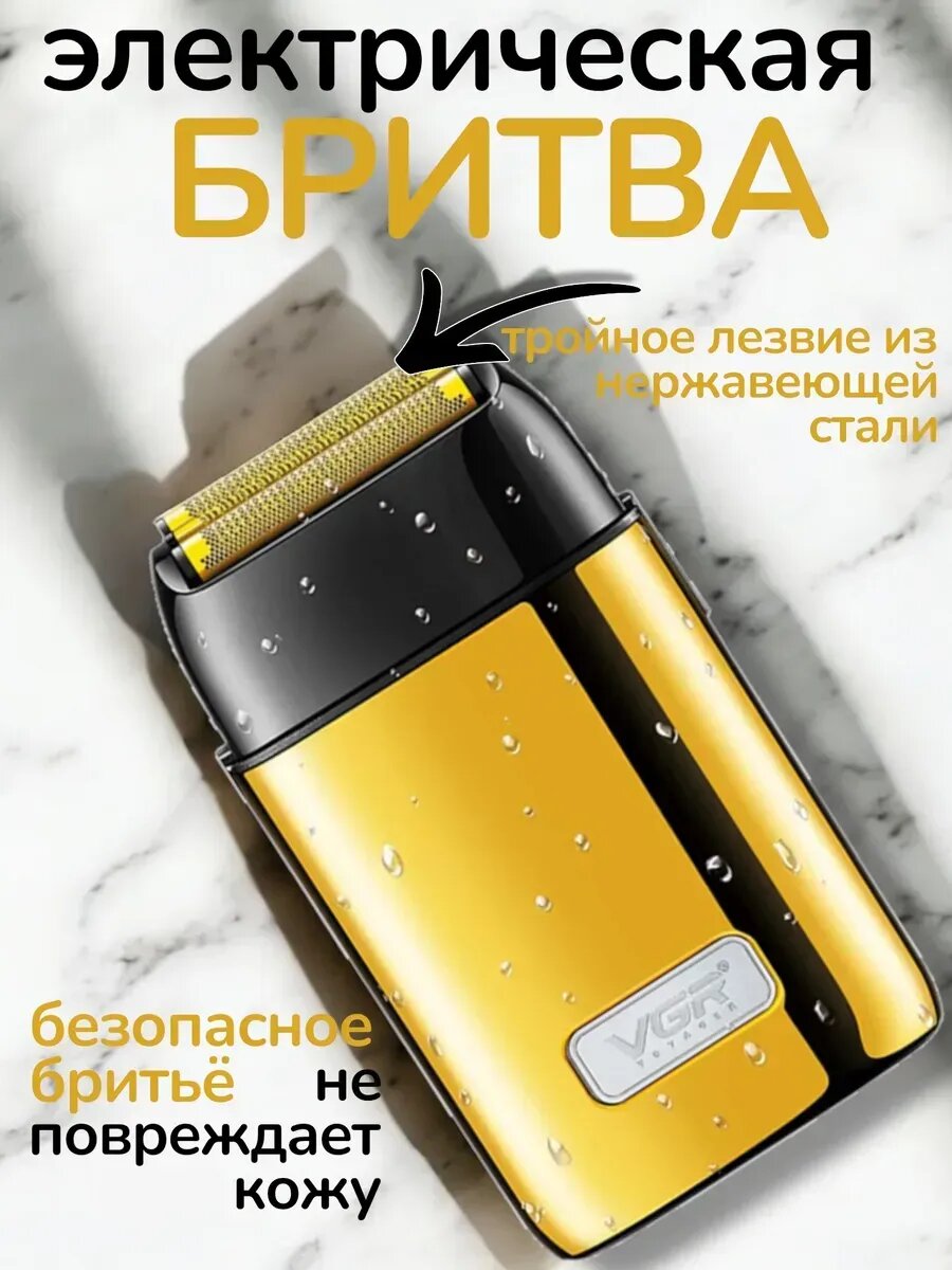 Электрическая бритва