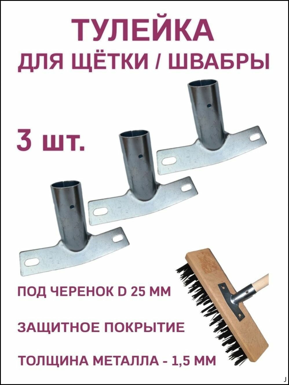 Щетка ручная