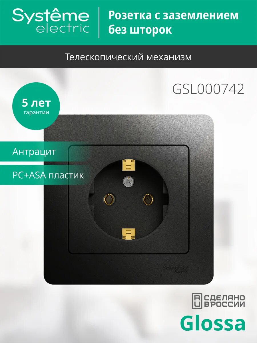 Розетка с заземлением 16А в сборе Systeme Electric Glossa, антрацит (черная) GSL000742