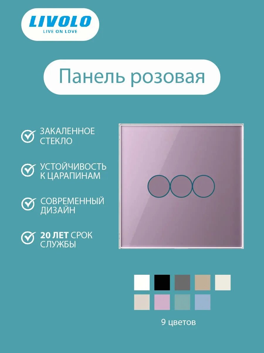 Панель стеклянная для выключателя