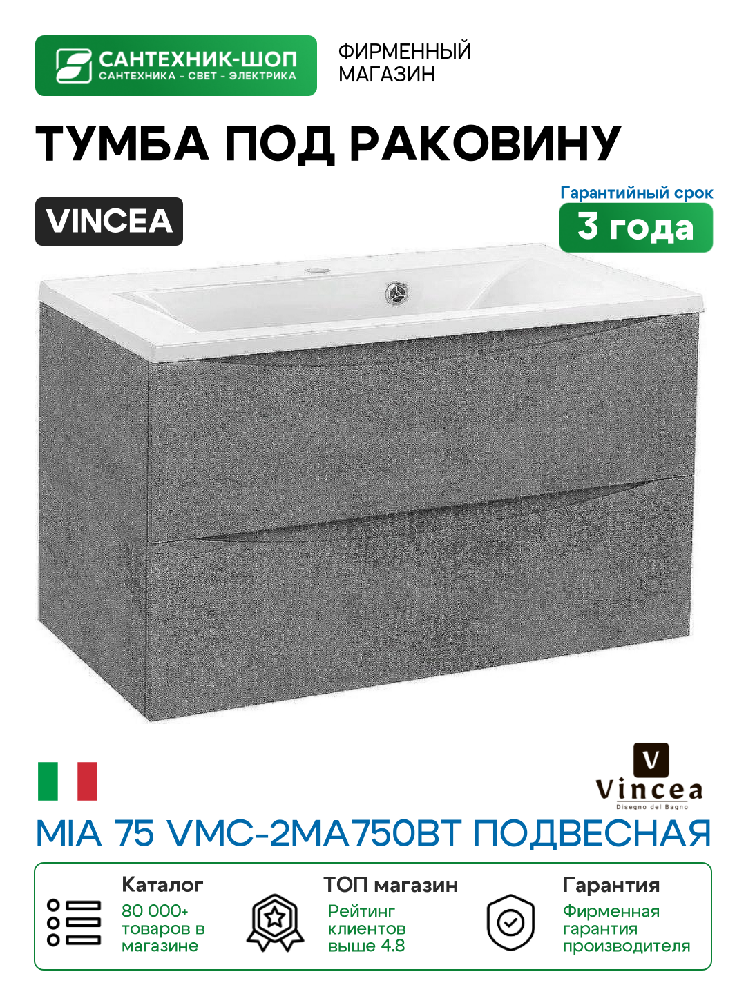 Тумба под раковину Vincea Mia 75 VMC-2MA750BT подвесная Beton МДФ / ЛДСП