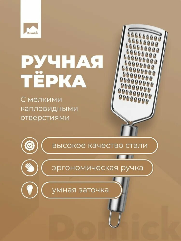 Терка односторонняя металлическая для сыра, овощей и цедры