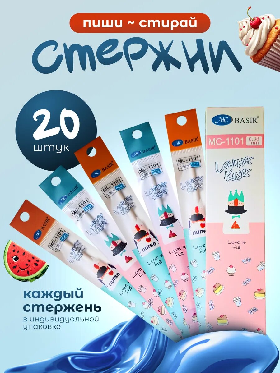 Набор стержней пиши-стирай в индивидуальной упаковке 20 шт