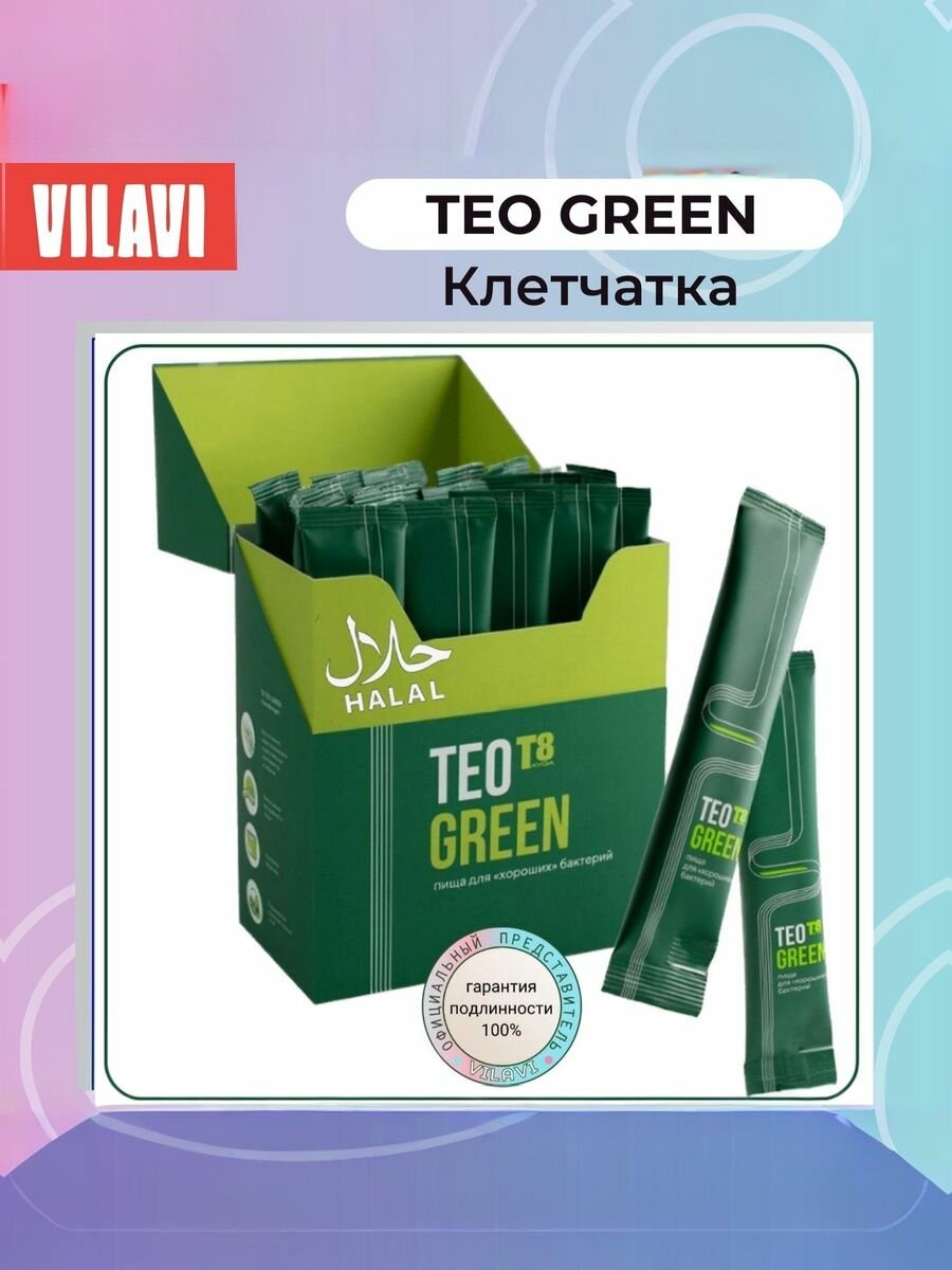T8 TEO GREEN Клетчатка с псиллиум / Тео грин для комфорта в ЖКТ