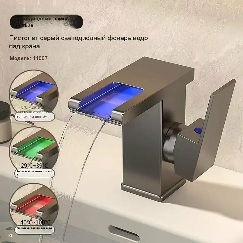 Смеситель для раковины/ умывальника/ кран для раковины в ванную/ с подсветкой / светодиодный