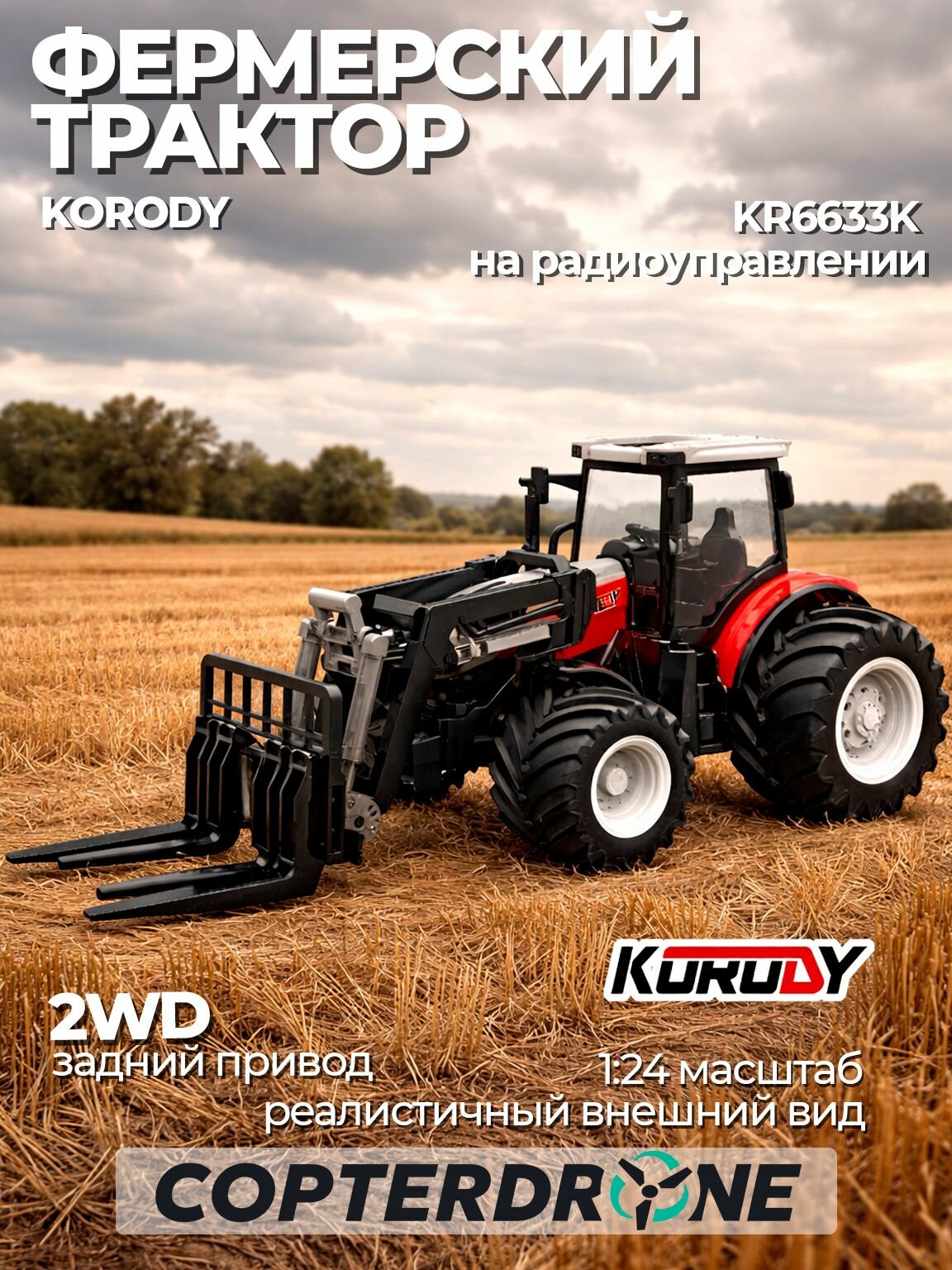 Радиоуправляемый фермерский трактор Korody с вилочным погрузчиком, широкие колеса 1/24 2.4G 6CH RTR - KR6633K