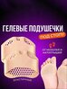 Стельки для обуви