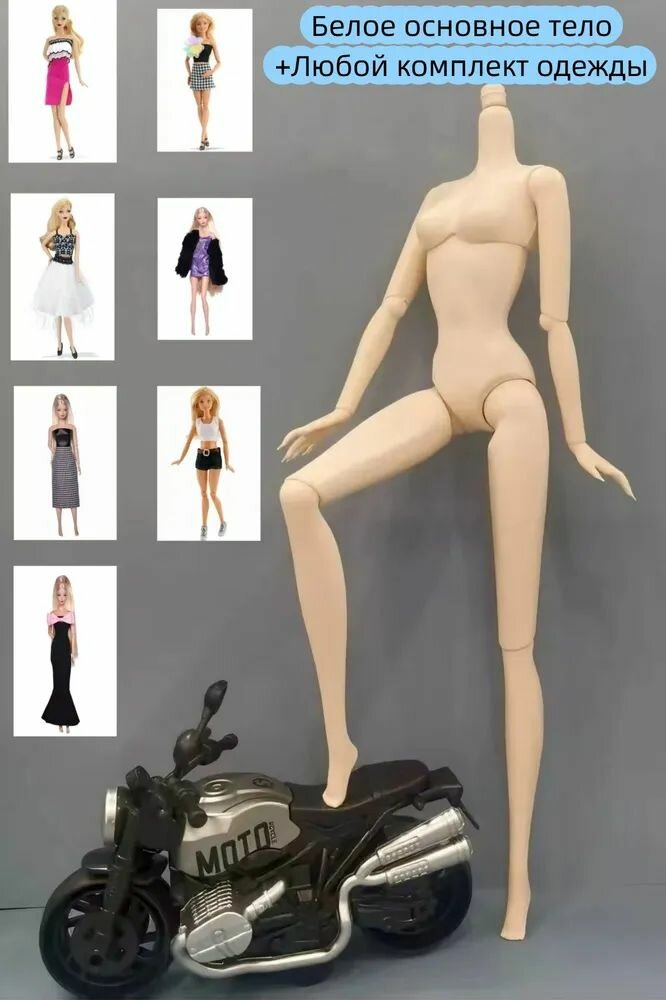 Тело супермодели + любой комплект одежды. BJD, куклы, пупсы, подарки, игрушки для девочек, 30 см